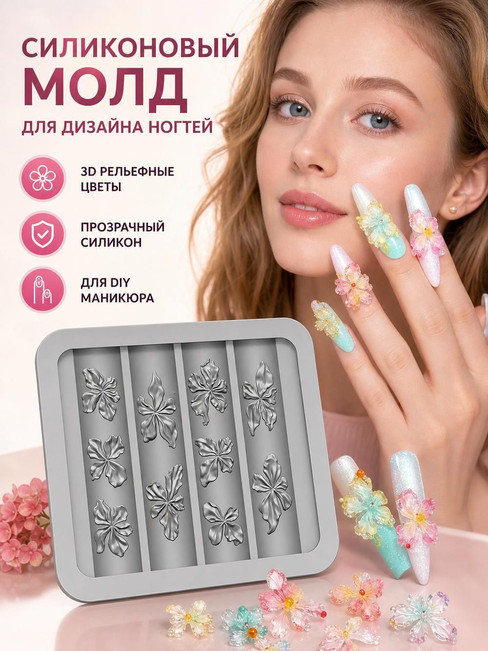 Силиконовая форма для дизайна ногтей, новый ледяной цветок для дизайна ногтей 3D с трехмерным рельефным рисунком, перевернутая форма