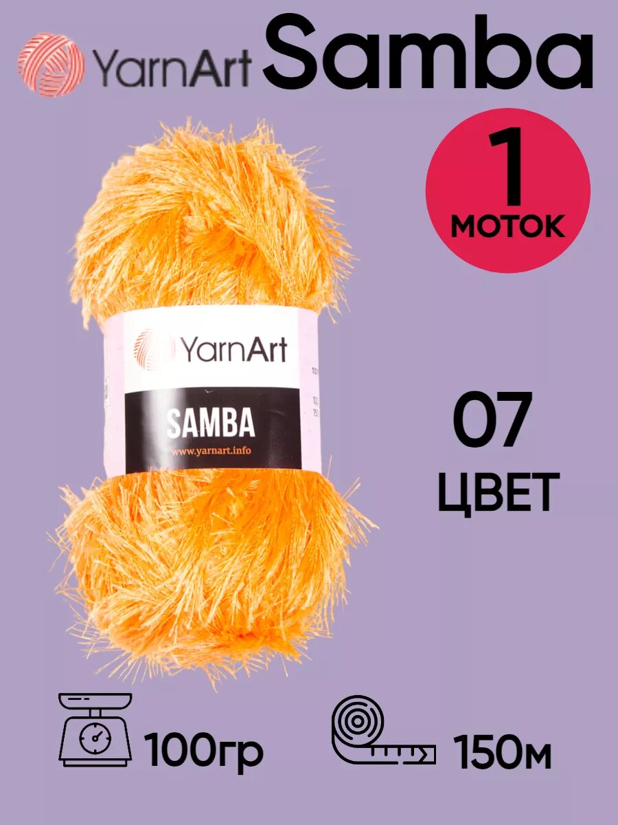 Пряжа Ярнарт Samba Самба цвет 07 оранжевый 1 моток