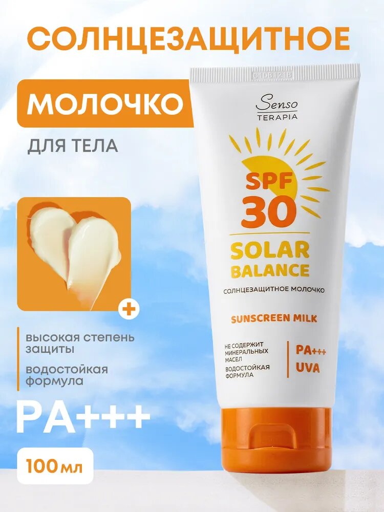Солнцезащитное молочко для тела SPF 30 PA+++, SOLAR BALANCE, 150 мл, SensoTerapia
