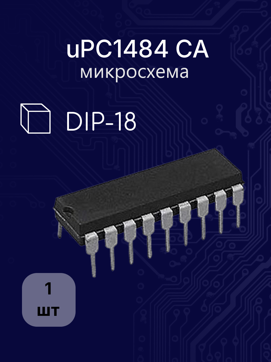 UPC1484 CA dip -18 микросхема