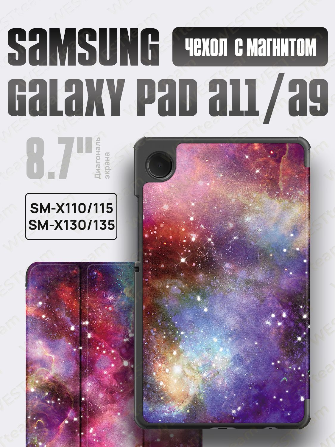 Чехол серии LUX для планшета Samsung Galaxy Tab A9 (SM-X110 и SM-X115) A11 (SM-X130, SM-X130 и SM-X135) 8, 7 дюйма, подставка, магниты, рисунок "Космос", Самсунг Таб А9, А11