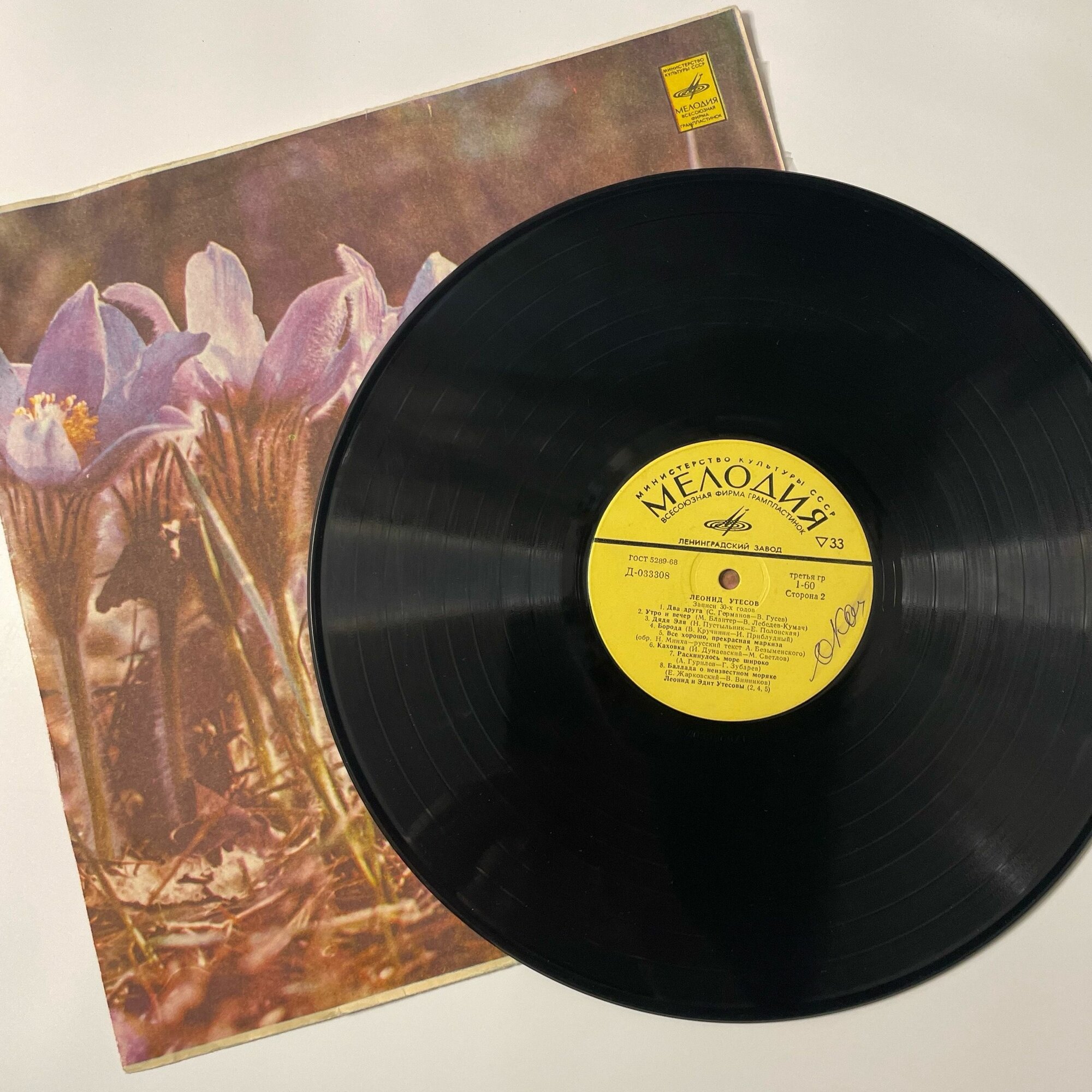 Винтажная виниловая пластинка LP Леонид Утесов Записи 30х годов (СССР 1972)
