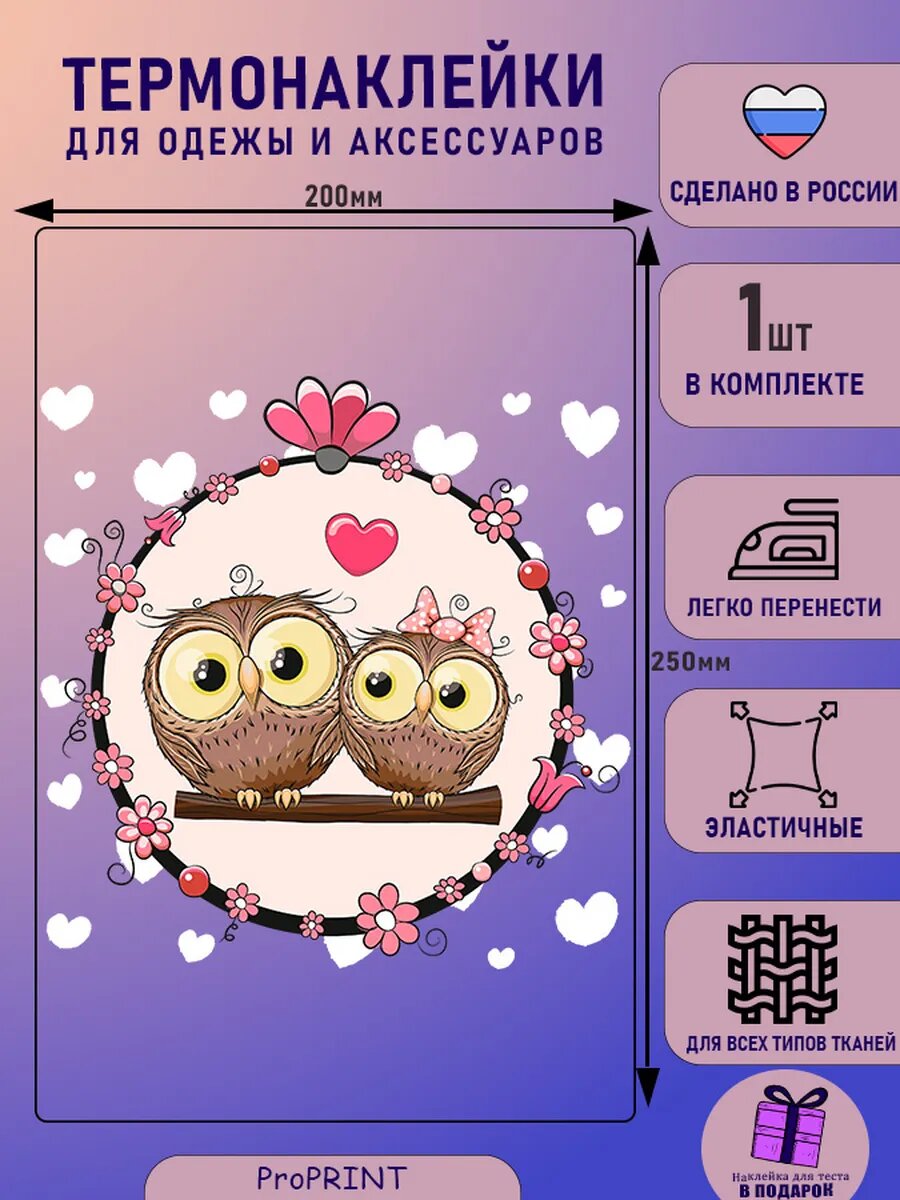 Термонаклейка на одежду