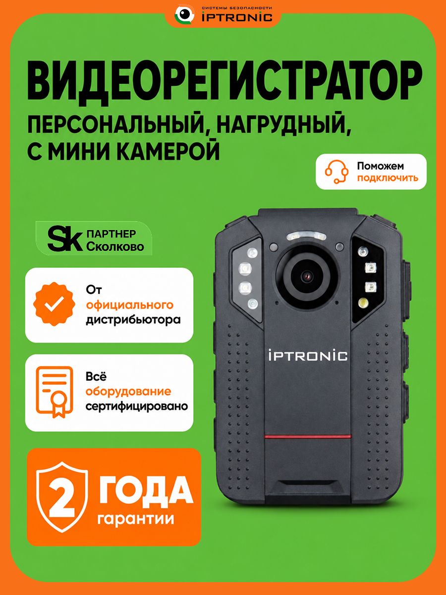 Персональный видеорегистратор IPTRONIC IPT-BC2 нагрудный. мини камера