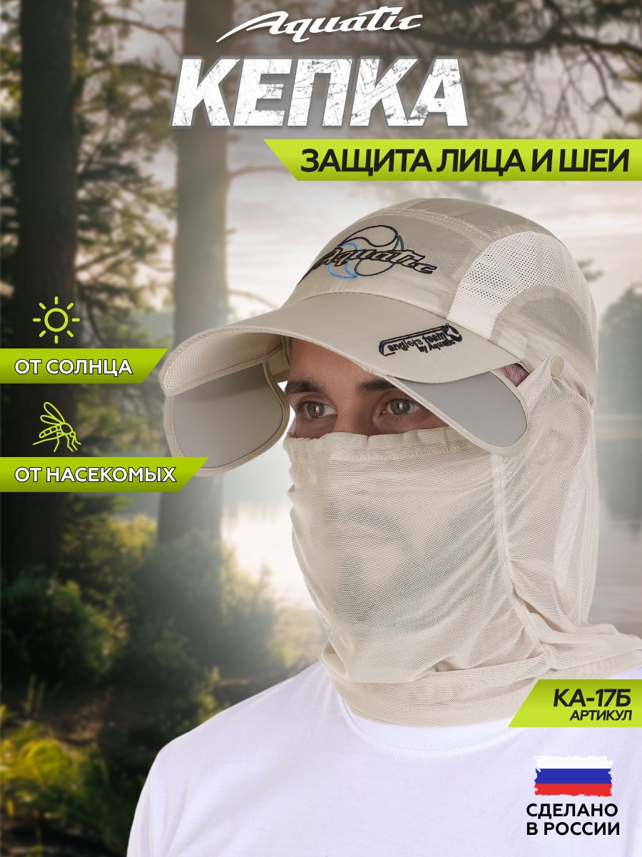 Бейсболка для рыбалки и охоты Aquatic Кепка c защитой от насекомых
