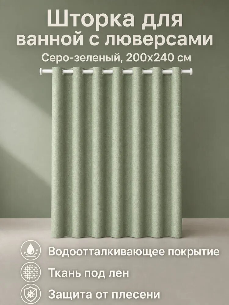 Штора для ванной 240x200 см тканевая однотонный светло-синий