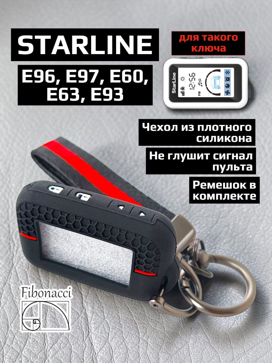 Чехол для пульта сигнализации Starline Е96 / Старлайн Е96