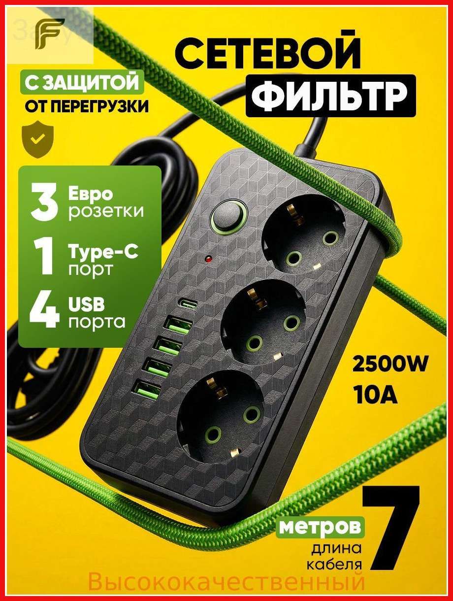 Удлинитель сетевой 7м, Сетевой фильтр с USB и Type-C, Удлинитель с usb и розетками
