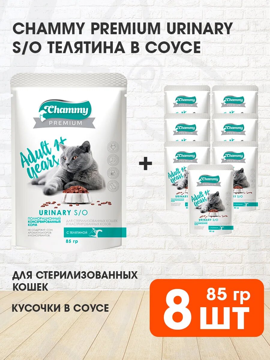 Корм влажный Chammy Premium Urinary S/O для кастрированных котов и стерилизованных кошек, телятина в соусе, 85 г 8 шт