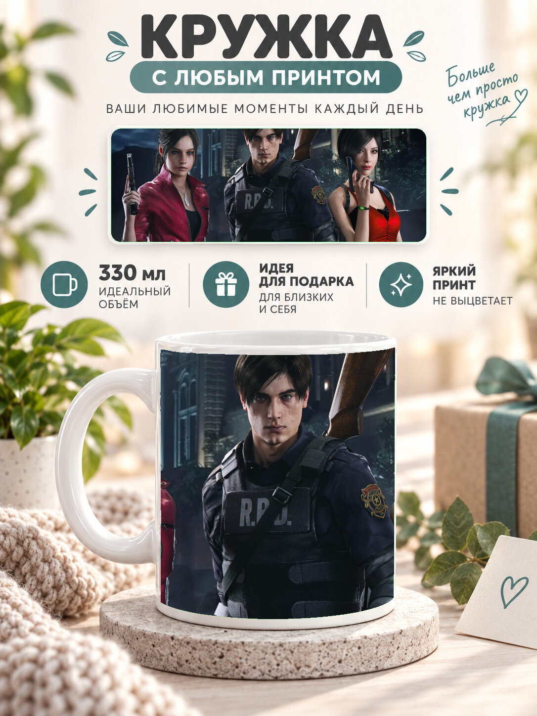 Кружка керамическая 330 мл белая с принтом Resident Evil 2 Arts