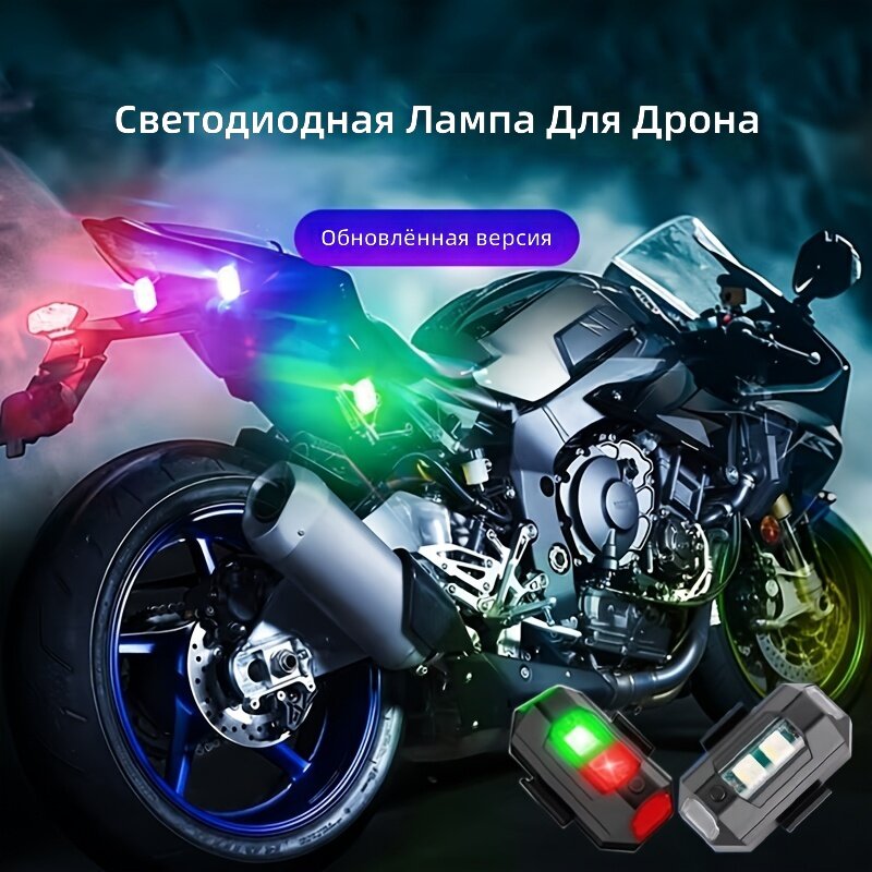 Светодиодная декоративная подсветка на 7 цветов, 1 шт. для модели самолета, дрона, автомобиля, мотоцикла, кемпинга, удочки, питомцев, прикроватной тумбы и детской коляски
