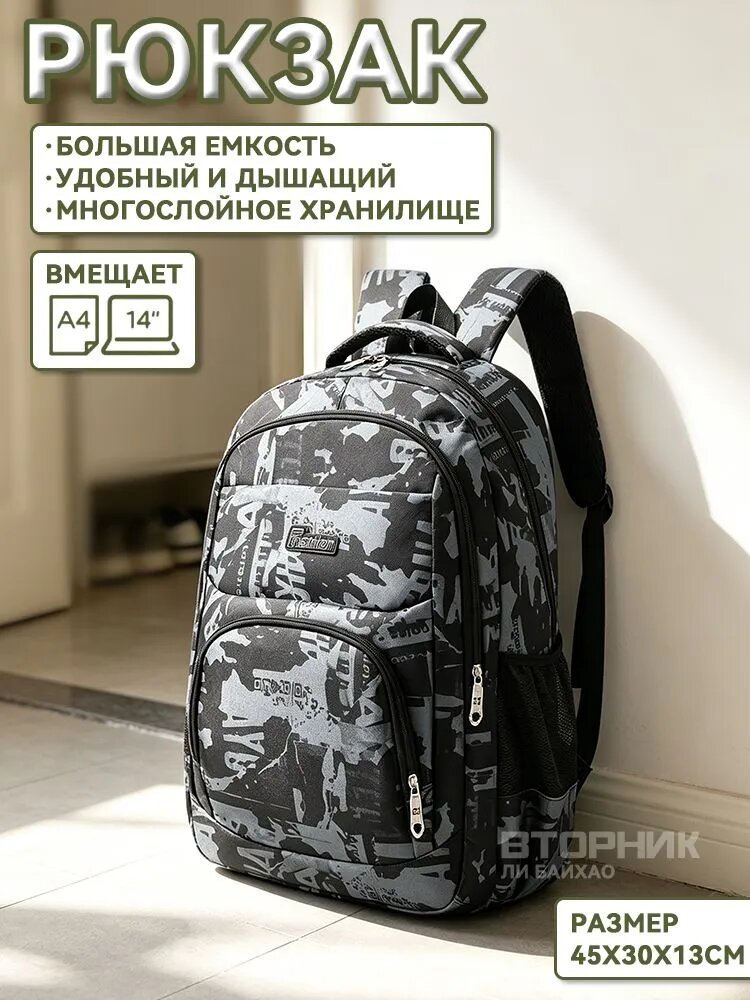 Рюкзак городской из кордуры 45x30x13 см для ноутбука 14 дюймов и документов А4