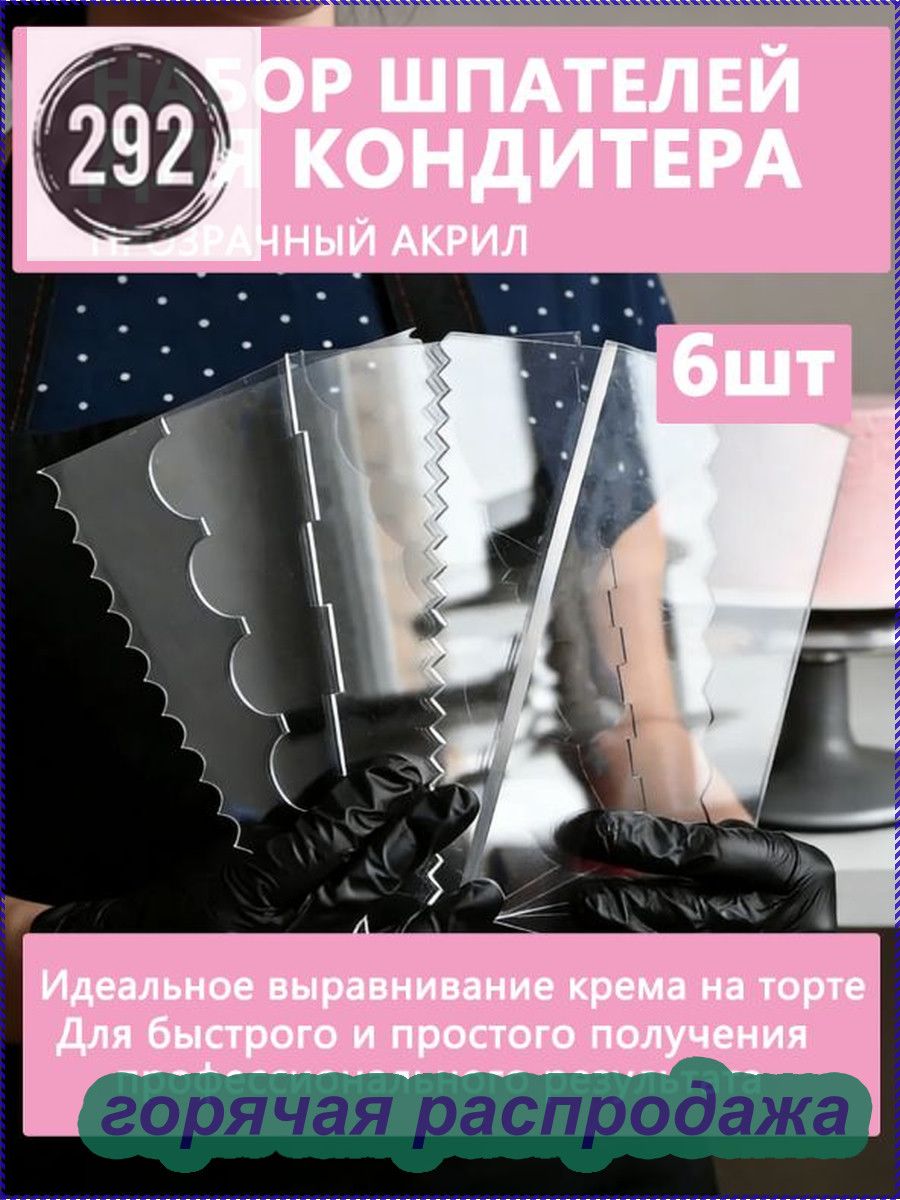 Лопатка для выпечки, длина 24 см, 6 шт