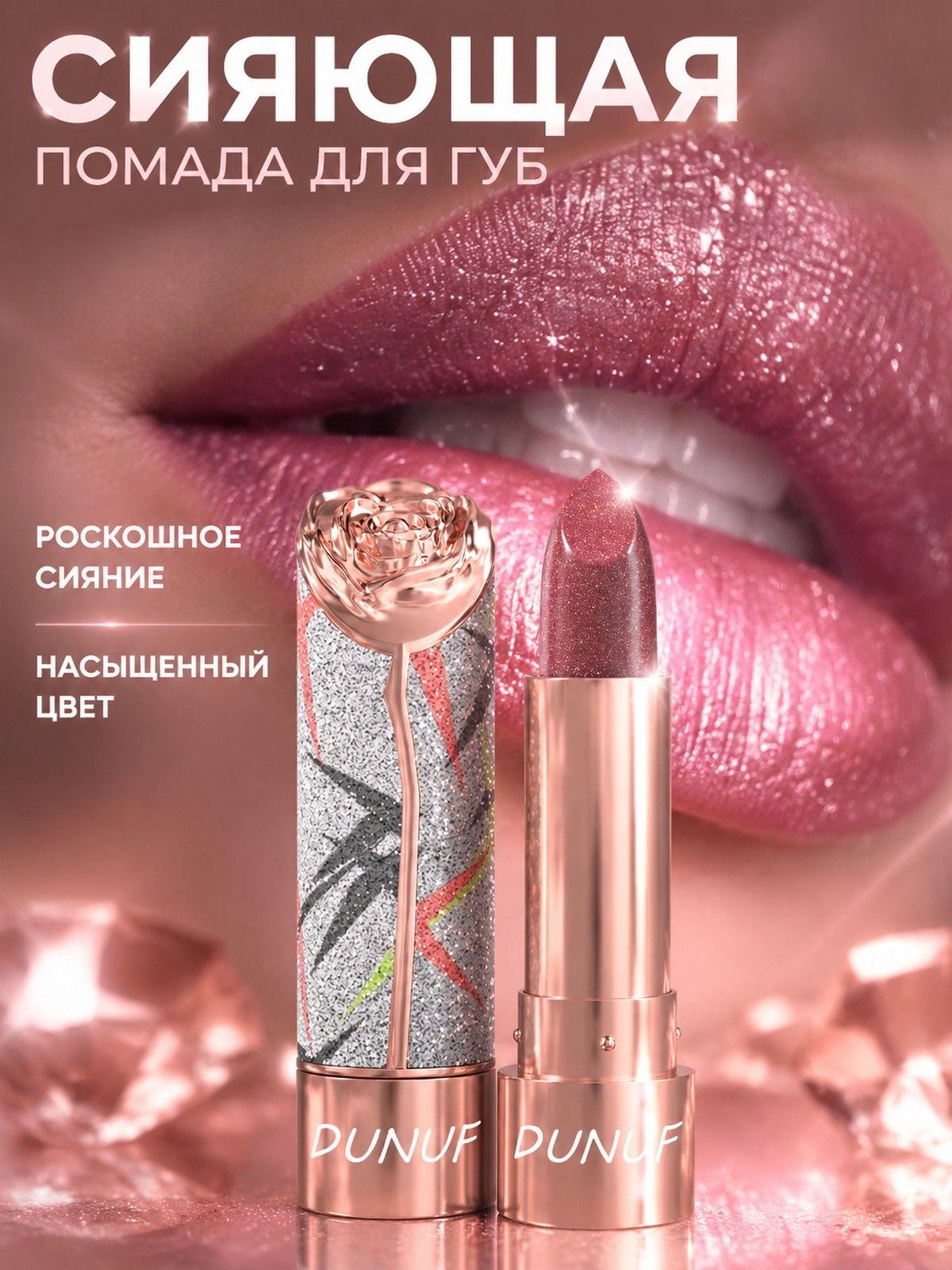 Водостойкая И Стойкая Перламутровая Помада С Бриллиантами