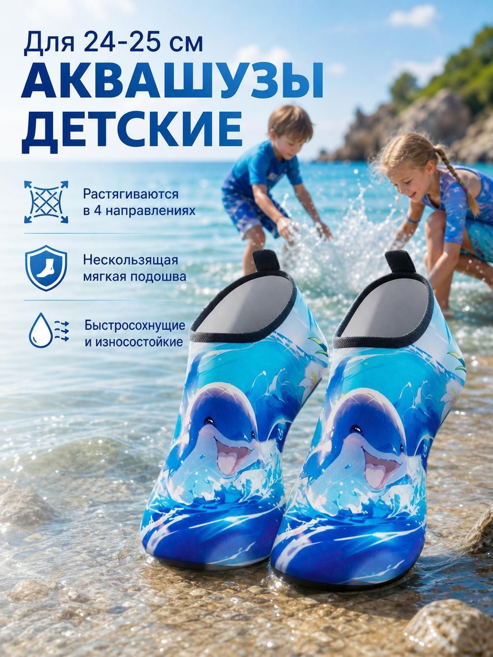 Акваобувь