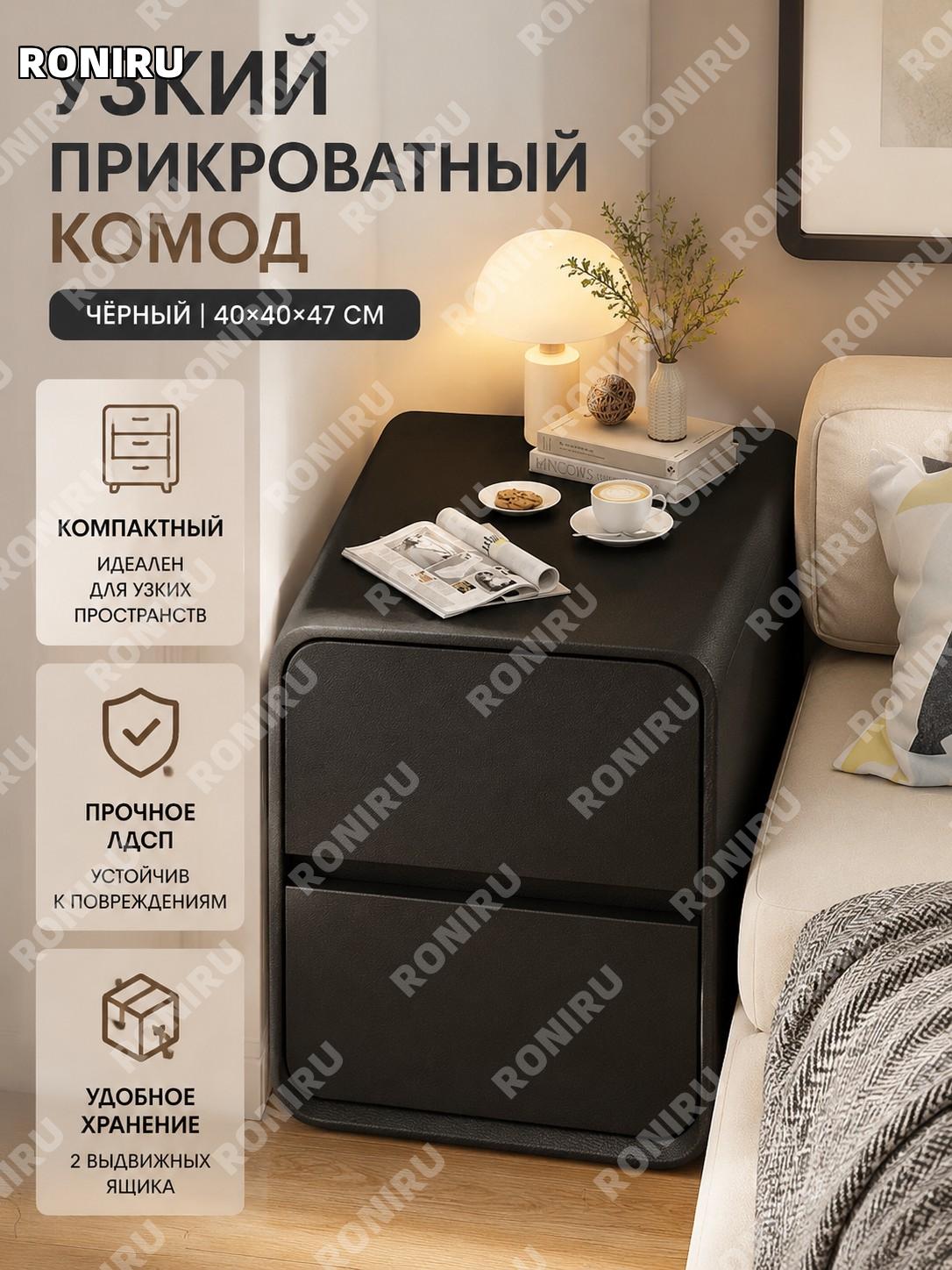 Тумба прикроватная 40×40×47 см, черная из искусственной плиты, узкий шкафчик для спальни с хранением современный