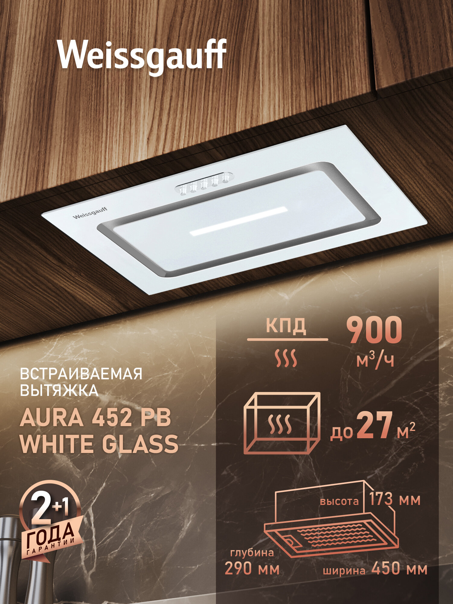 Кухонная встраиваемая вытяжка Weissgauff Aura 452 PB White Glass