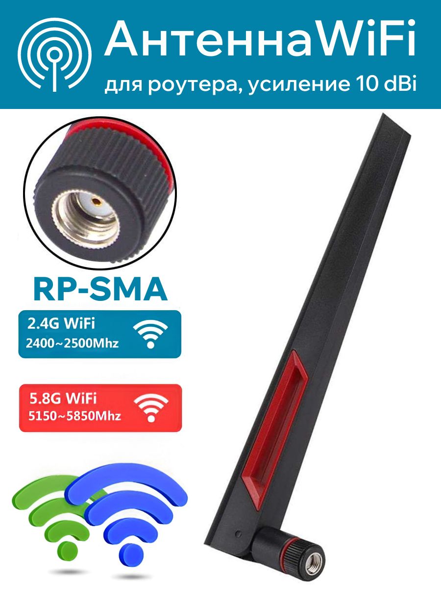 Антенна WiFi для роутера 2,4 5,8, усилитель Wi-Fi-сигнала и репитер для дома и офиса, расширение зоны беспроводной сети
