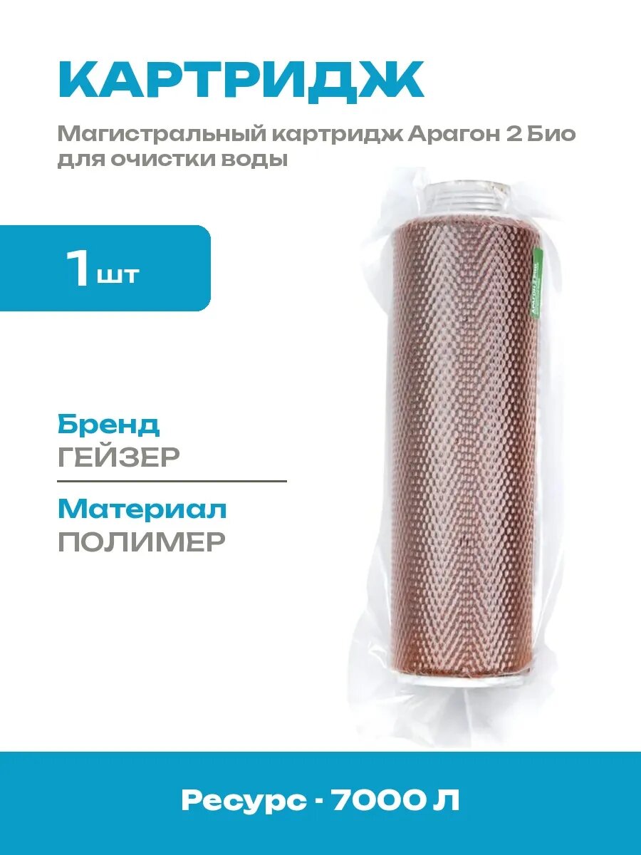 Антибактериальный картридж для очистки воды от органики