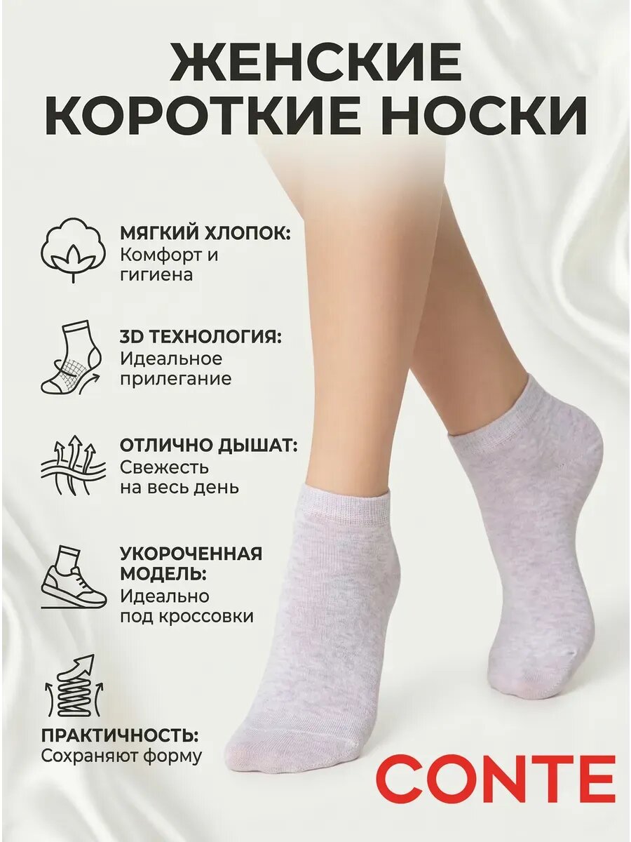 Носки спортивные CONTE Базовая