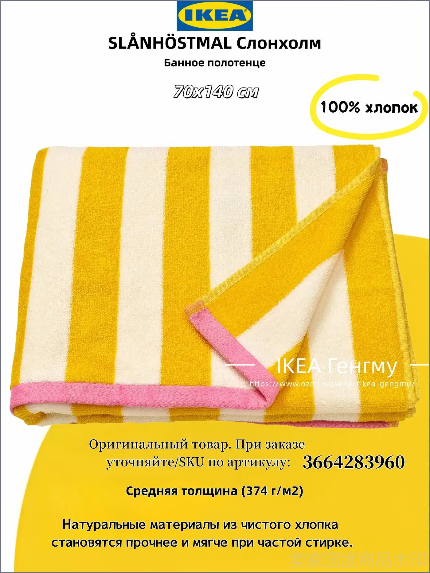 IKEA Полотенце банное 70x140 см, хлопок, белый, желтый, 1 шт