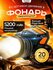 Фонарь ручной