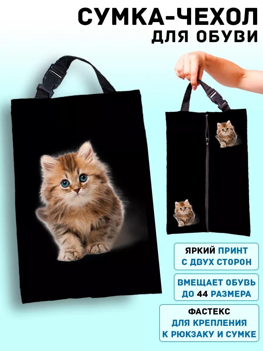 Мешок для обуви для девочек сумка в школу для сменки котик