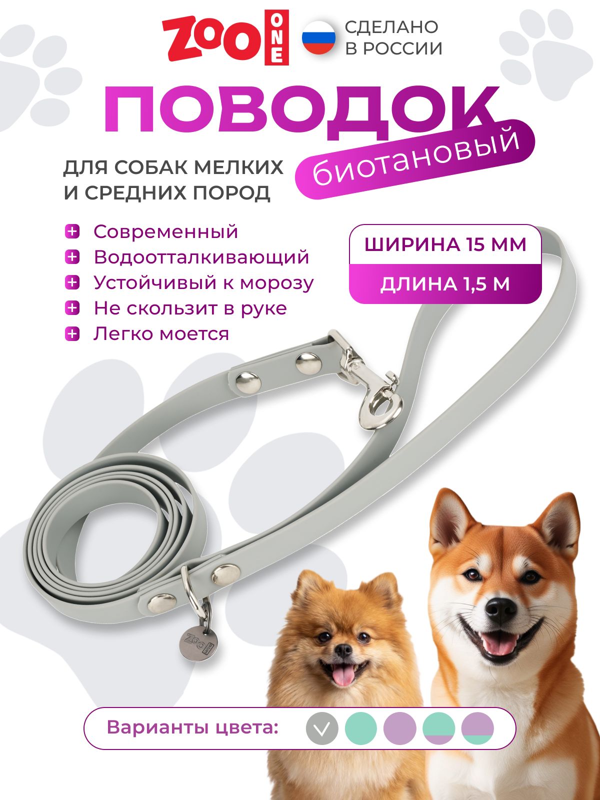 Поводок для собак мелких и средних пород