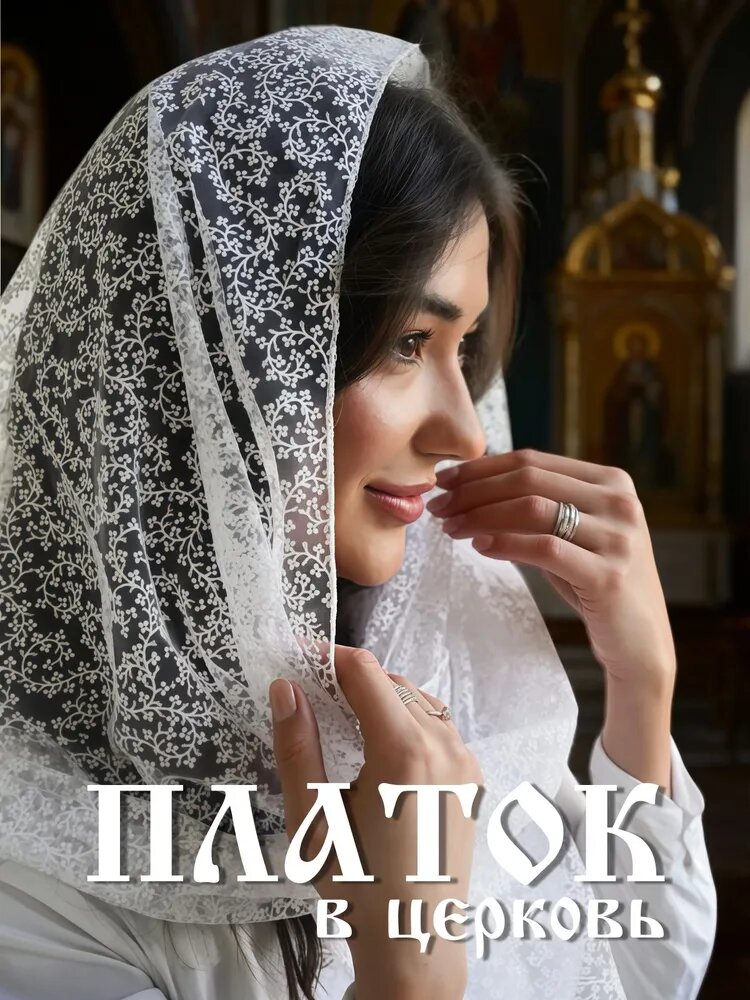 Платок для женщин