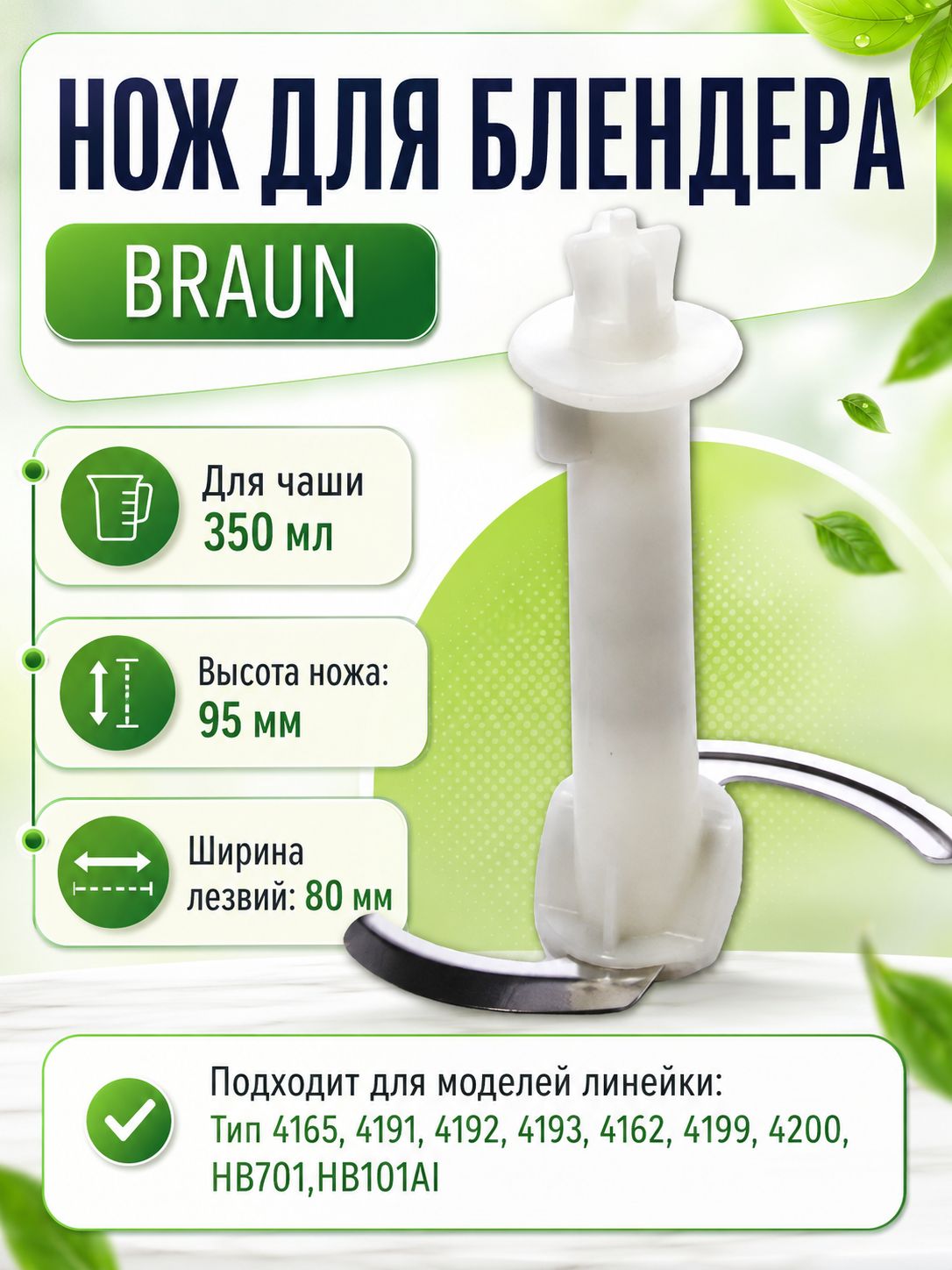 Нож-измельчитель для чаши 350мл блендера Braun BR67050146
