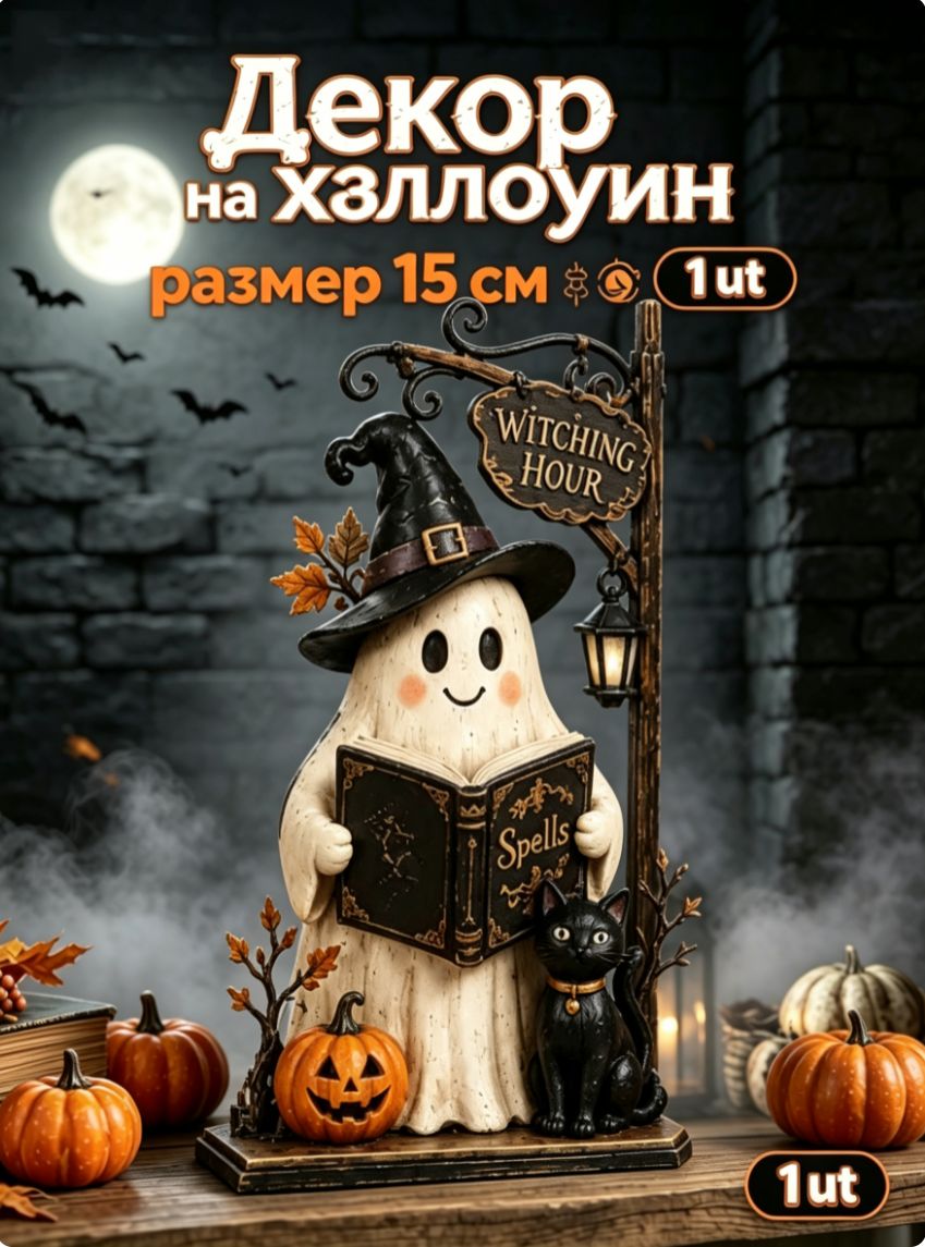 CHAOCHAONY Фигурка призрак Хэллоуин полирезин 15 см, праздничная статуэтка с черным котом и тыквой, декор для интерьера