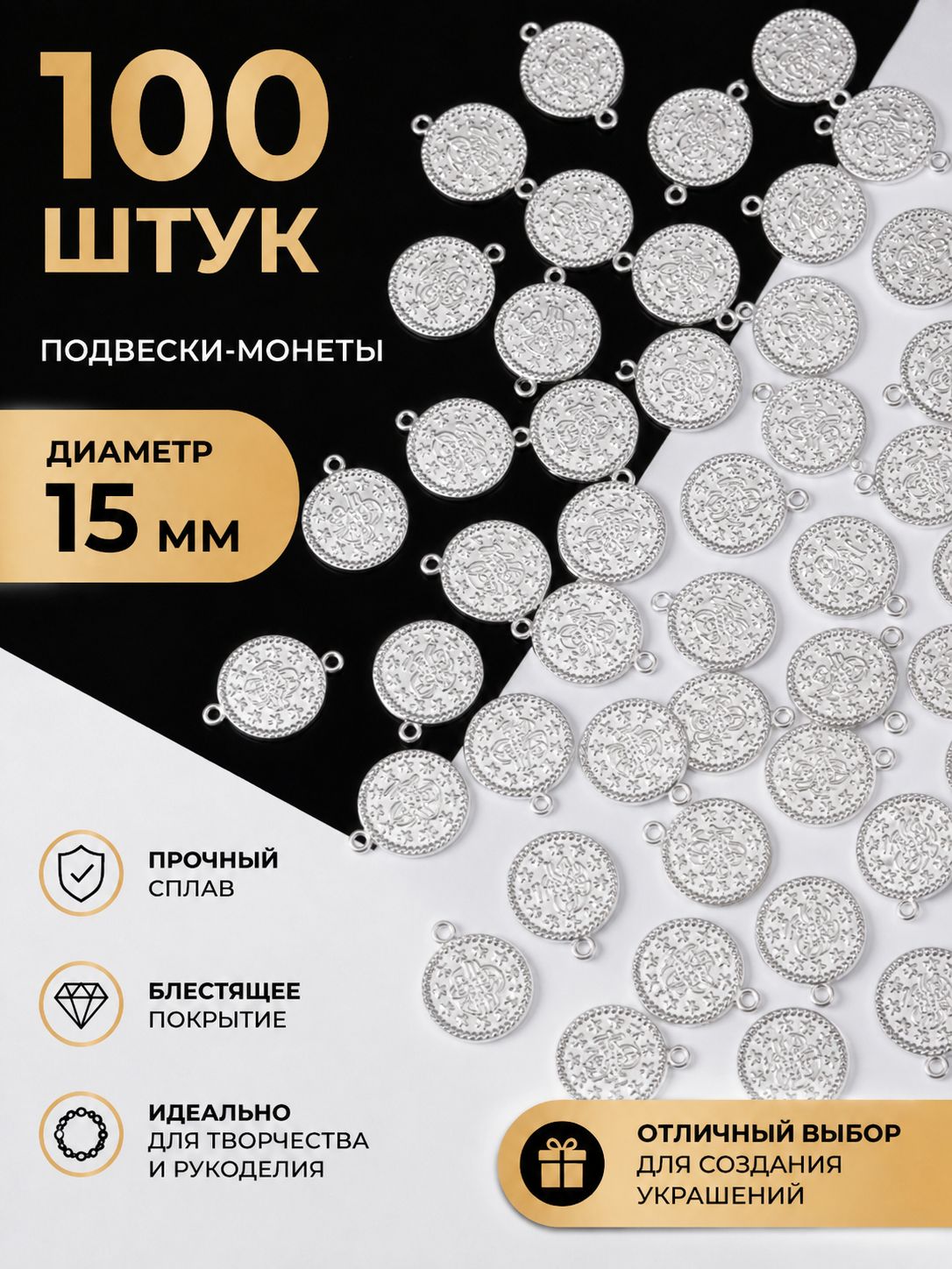 Монетки 100 шт/ 15 мм серебро