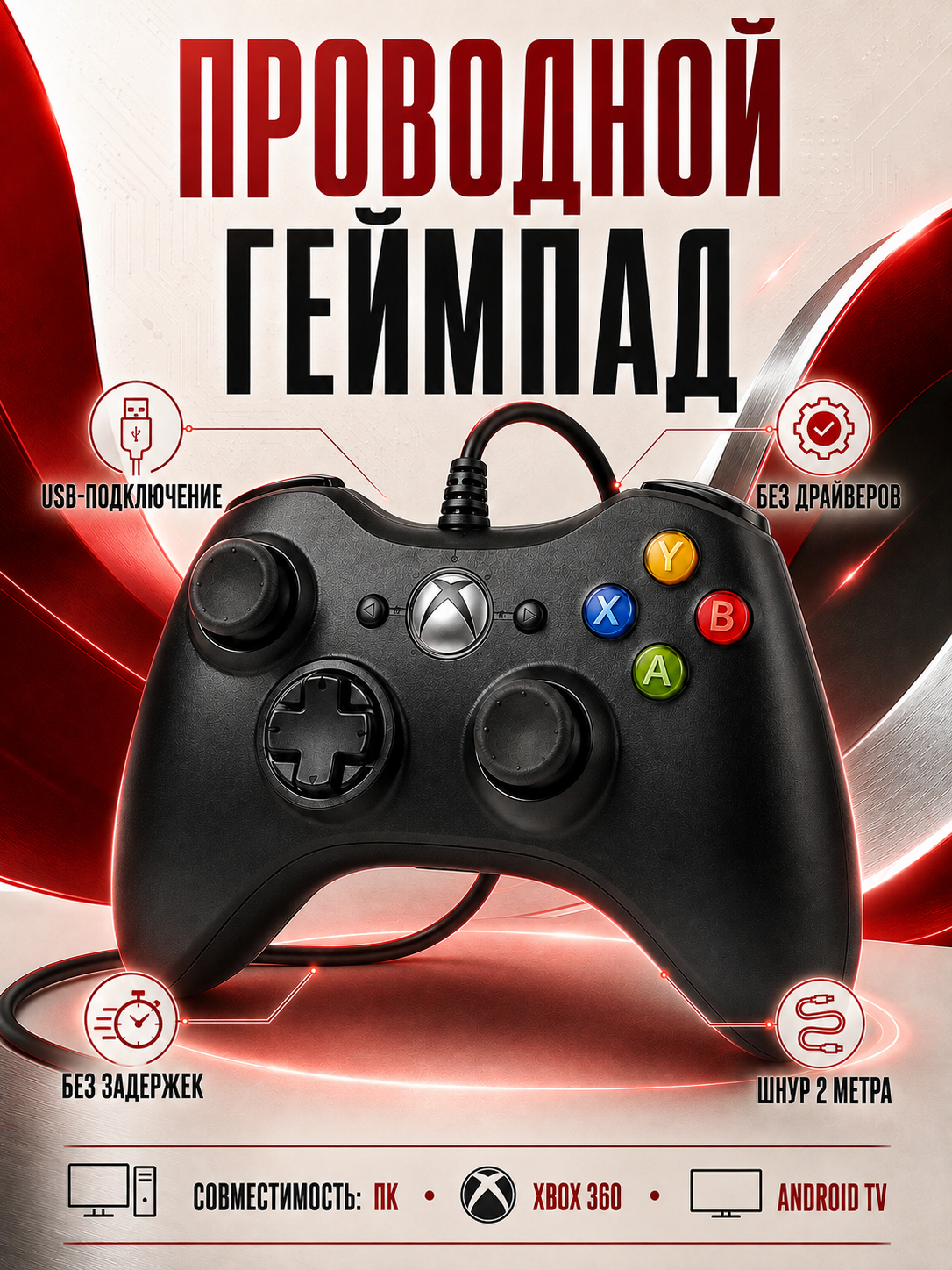 Геймпад проводной USB для ПК, Xbox 360 и Android TV, кабель 2 м, черный