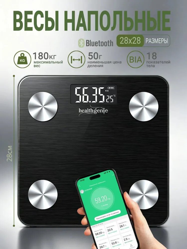Весы напольные, умные весы с Bluetooth