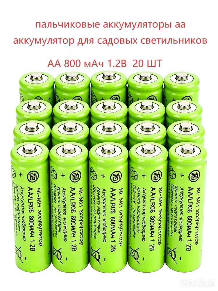 Аккумулятор Ni-MH тип AA 800 мАч 1.2В перезаряжаемый ярко-зелёный, для бытовой техники, игрушек, беспроводных мышей, солнечных светильников