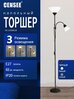 Торшер напольный