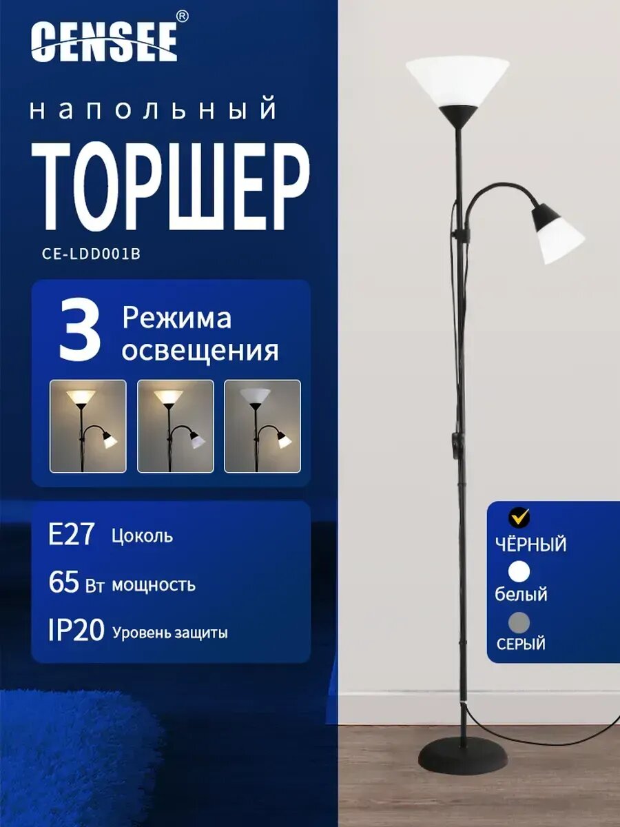 Торшер напольный