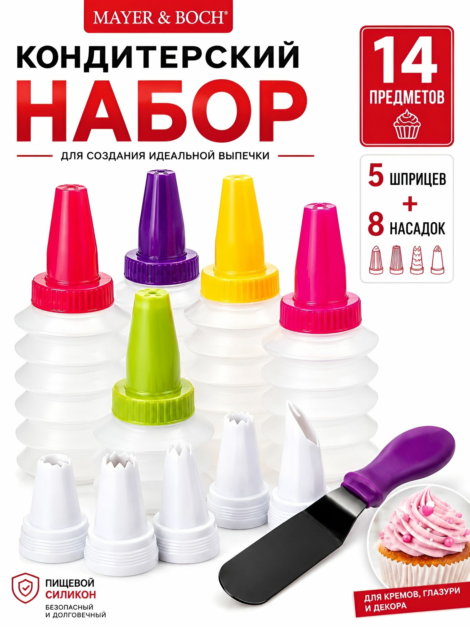 Кондитерский набор шприцы и насадки Mayer&Boch для торта, крема, 14 предметов