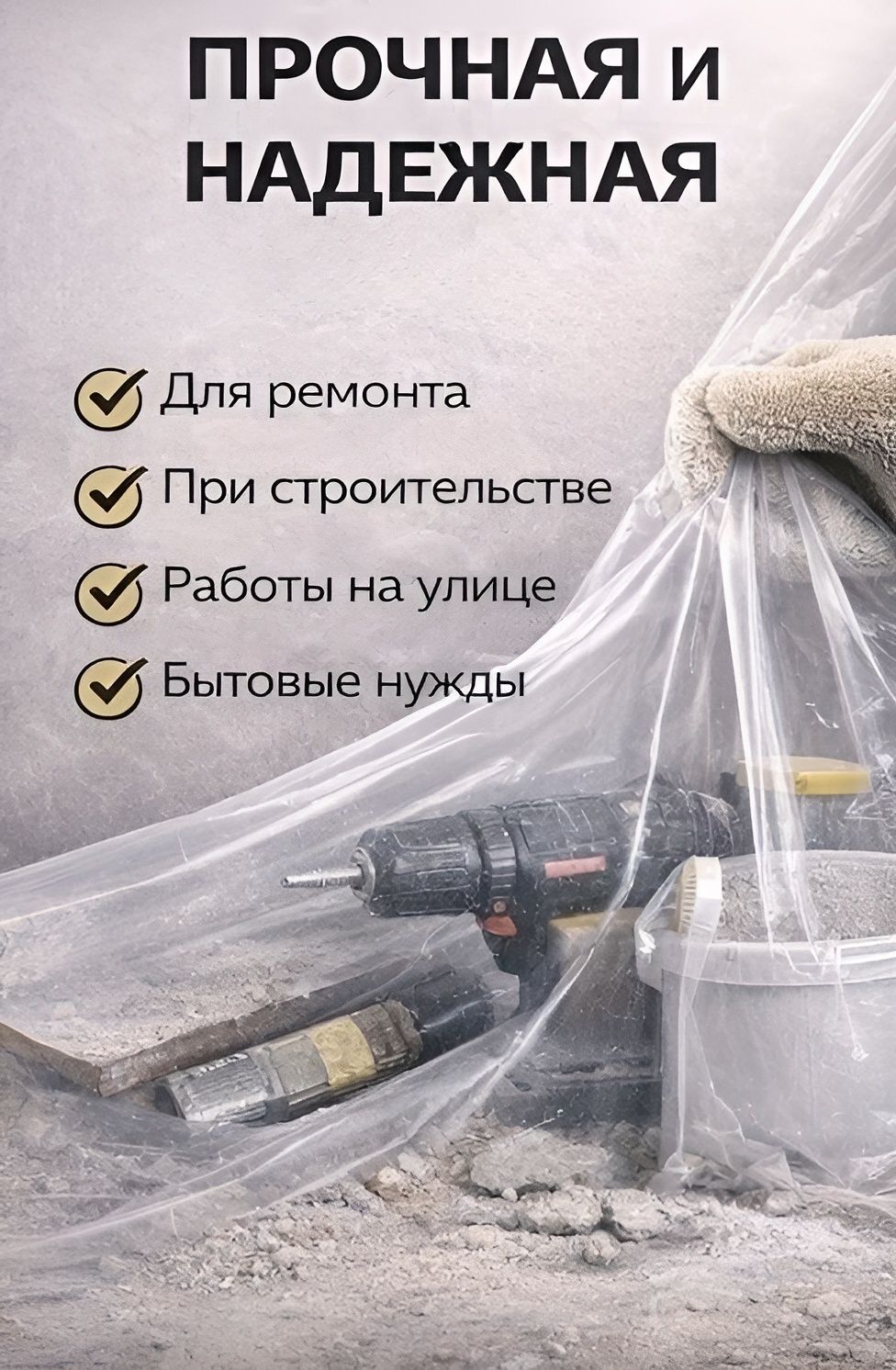 Пленка укрывная плотная — фото 1