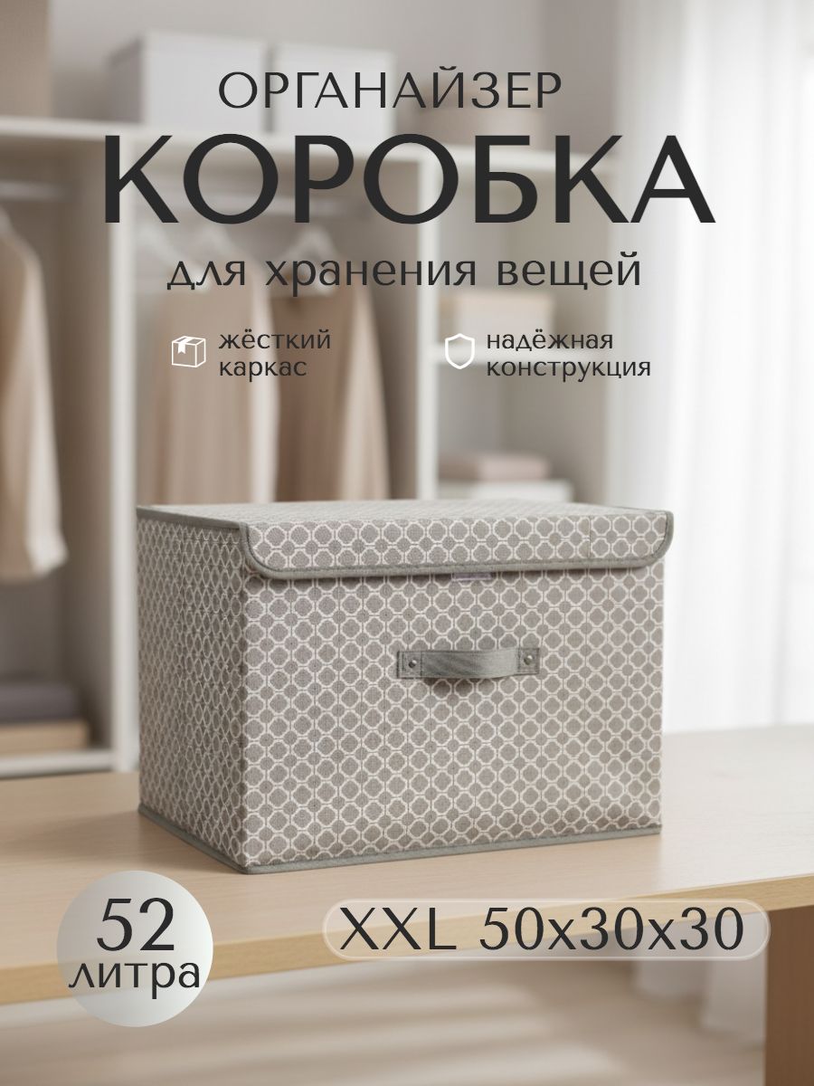 Коробка для хранения / Кофр для хранения одежды / Коробки для вещей и игрушек , Ящик