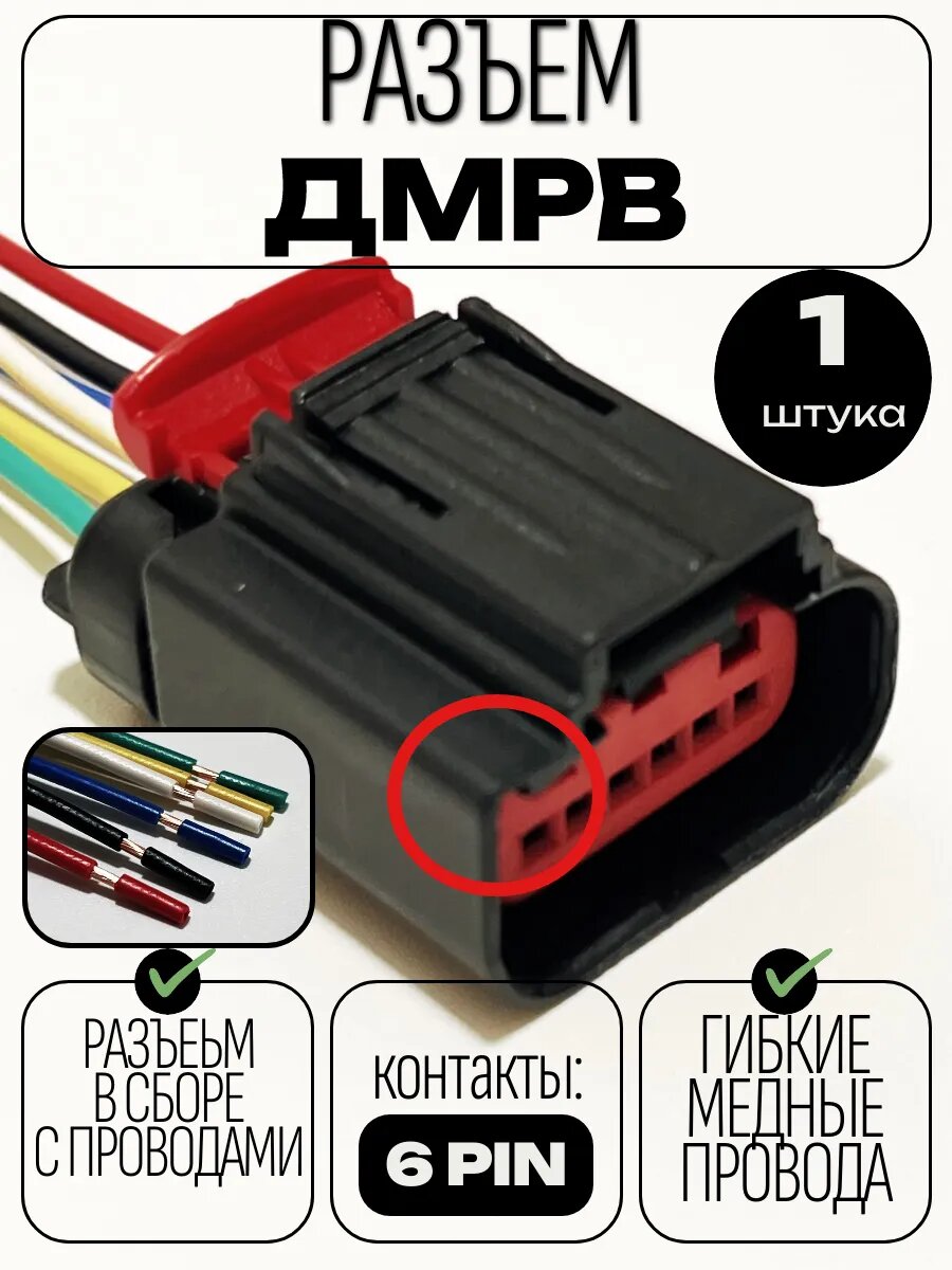 Разъем для дмрв совместим с Форд Пежо Ситроен