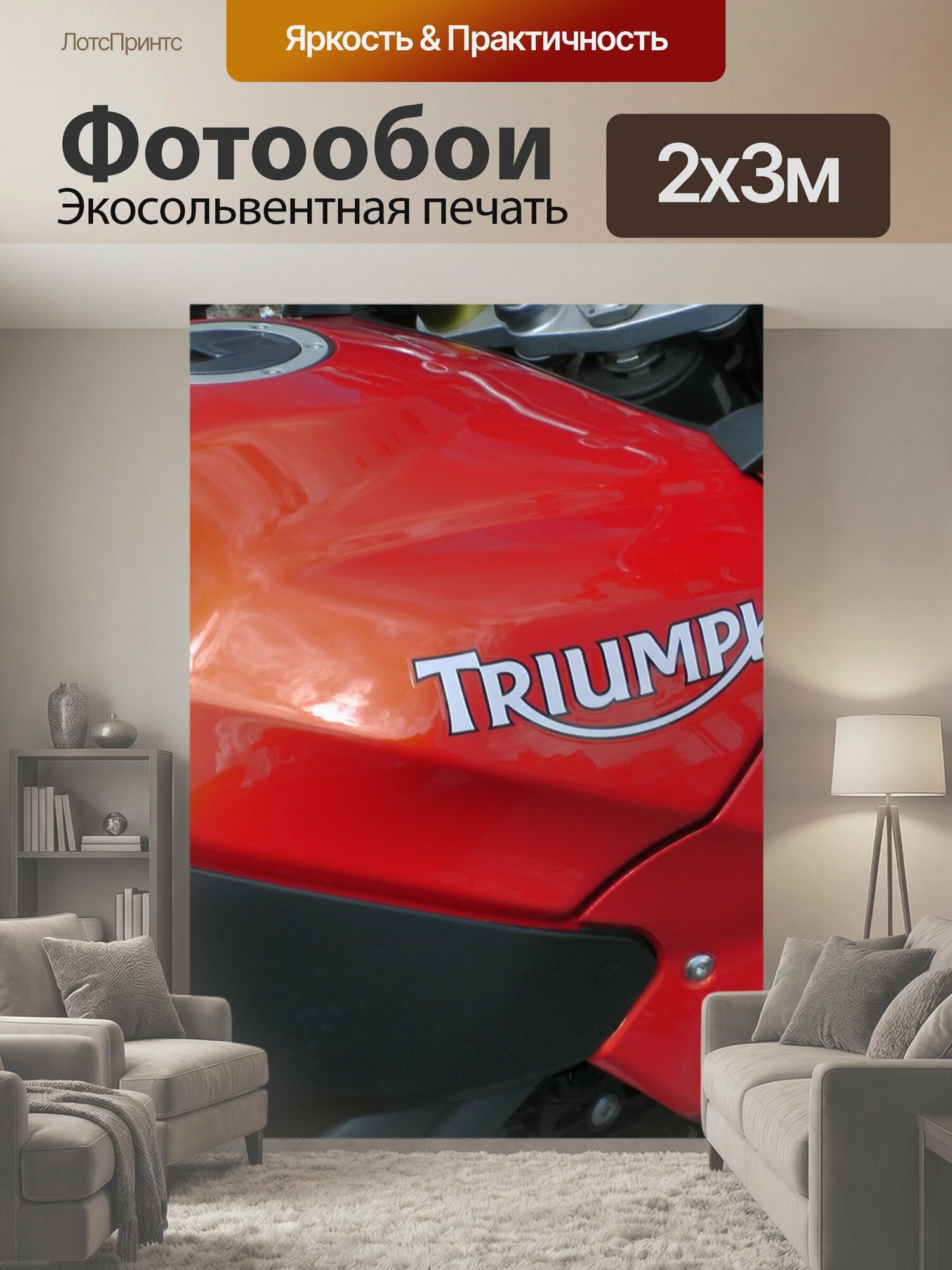 Фотообои "Триумф Тигр Мотоцикл Gas Tank Триумф Тигр Мотоцикл Gas Tank триумф тигр газ бак баки мотоциклы мотоцикл велосипед велосипеды байкеры байкер" 200x300 см. экосольвентная печать