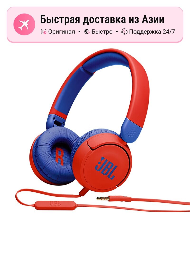 Наушники JBL JR310 проводные накладные детские, scarlet, China