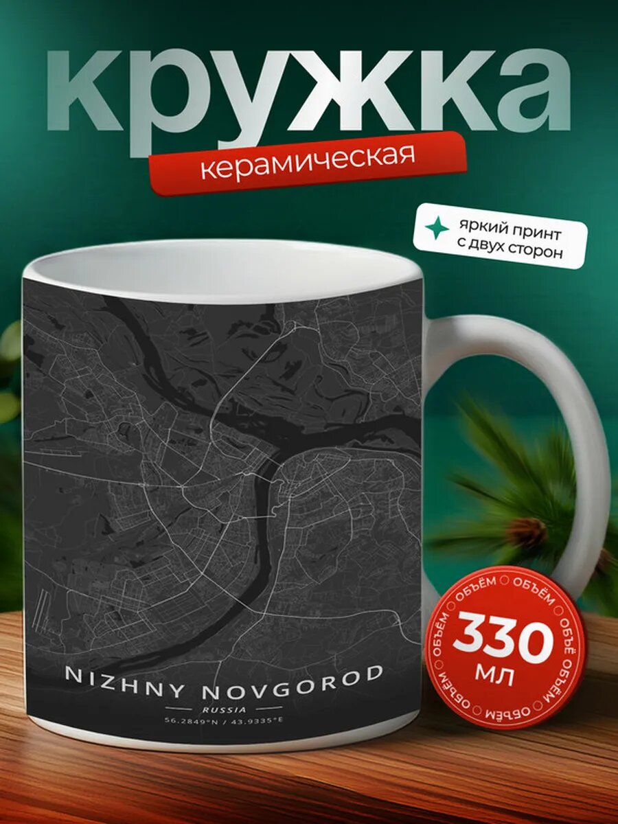 Кружка Нижний Новгород 17,
