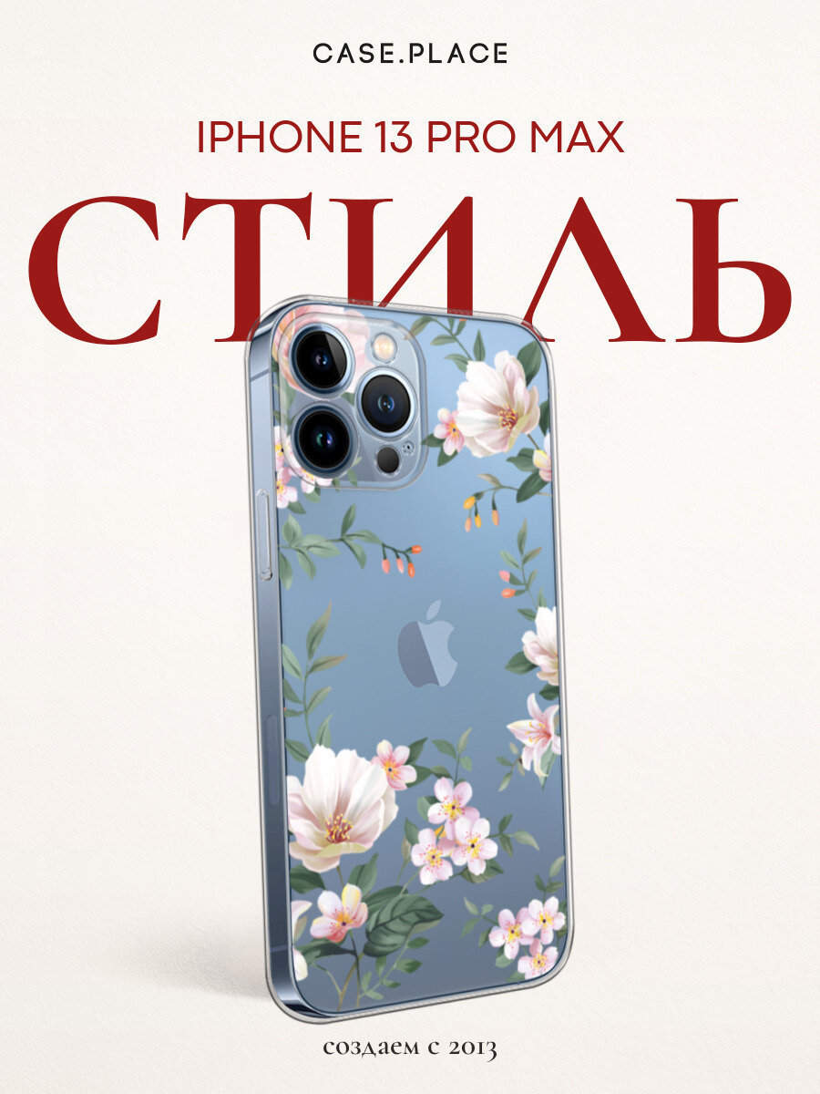 Чехол на Apple iPhone 13 Pro Max / Айфон 13 Pro Max с принтом С цветами белыми, прозрачный