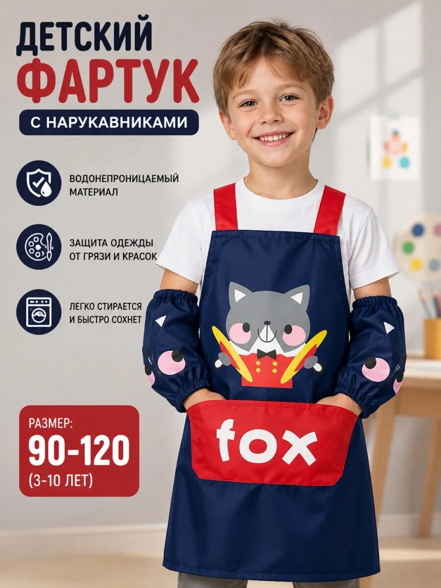Фартук с рукавами для рисования для девочек