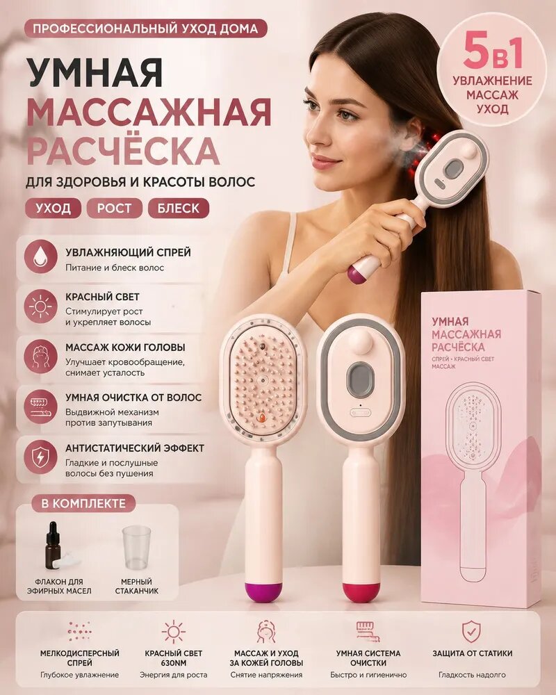 Выпрямитель для волос бежевый Расческа с ионизацией