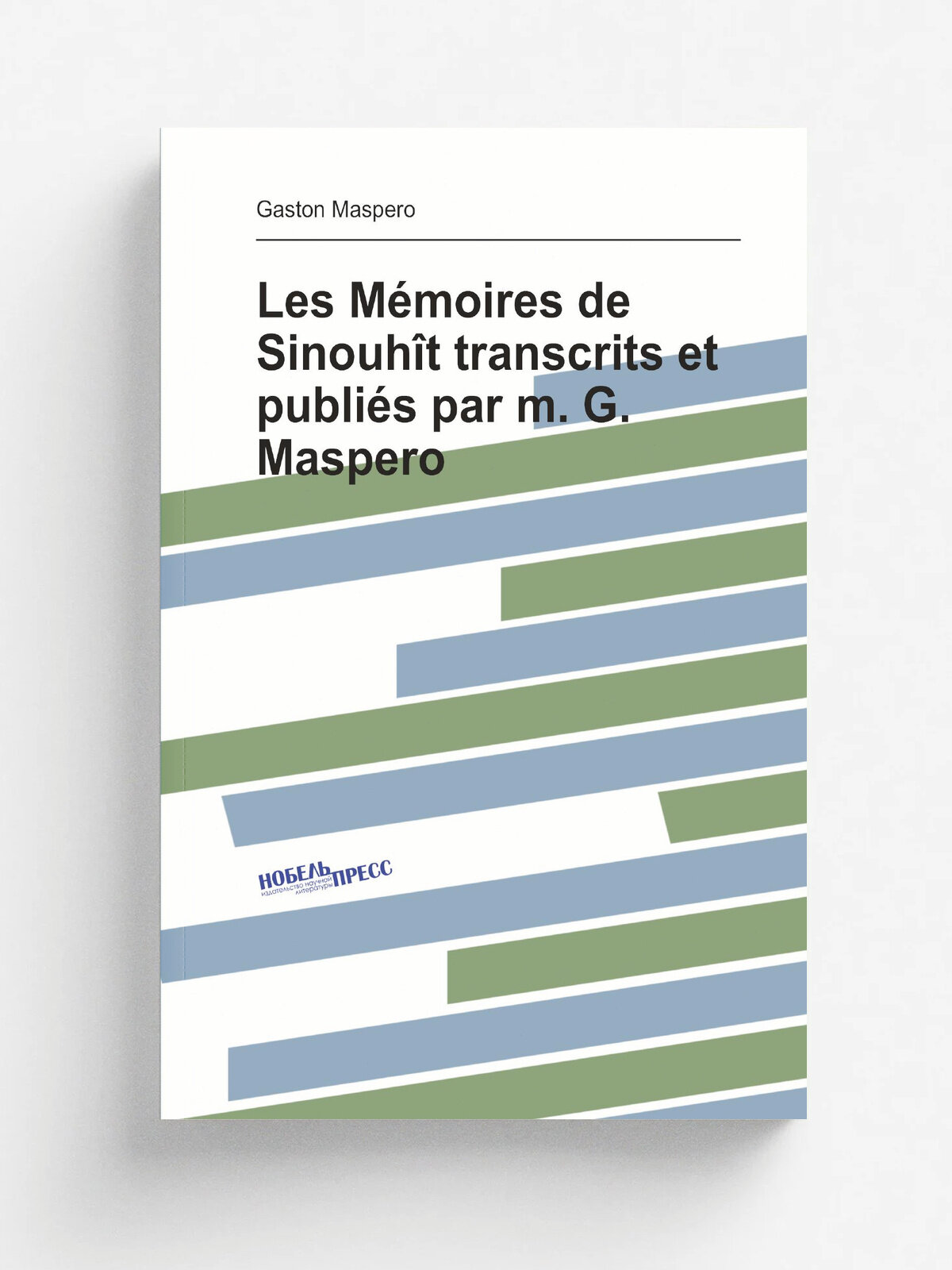 Les Memoires de Sinouhit transcrits et publies par m. G. Maspero