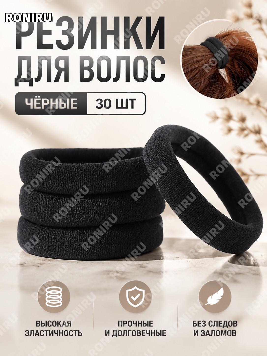 Резинки для волос черные 30 шт, резинка для хвоста, набор невидимых безшовных резинок из резины для укладки волос