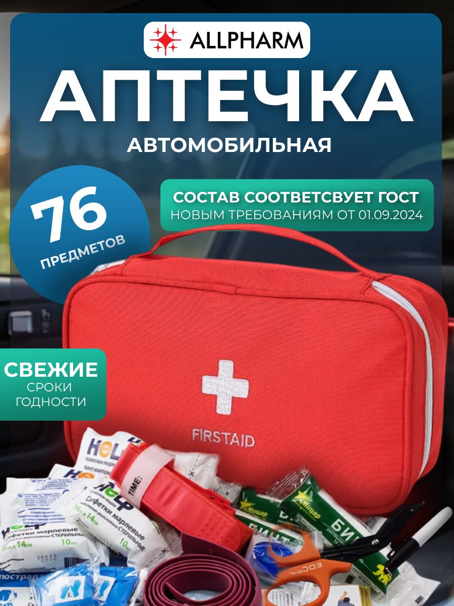 Аптечка автомобильная Allpharm